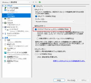 Hyper-V TPM有効にした仮想マシンの移動方法 | Fermata